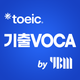 기출 VOCA 2022 - Education App | MWM