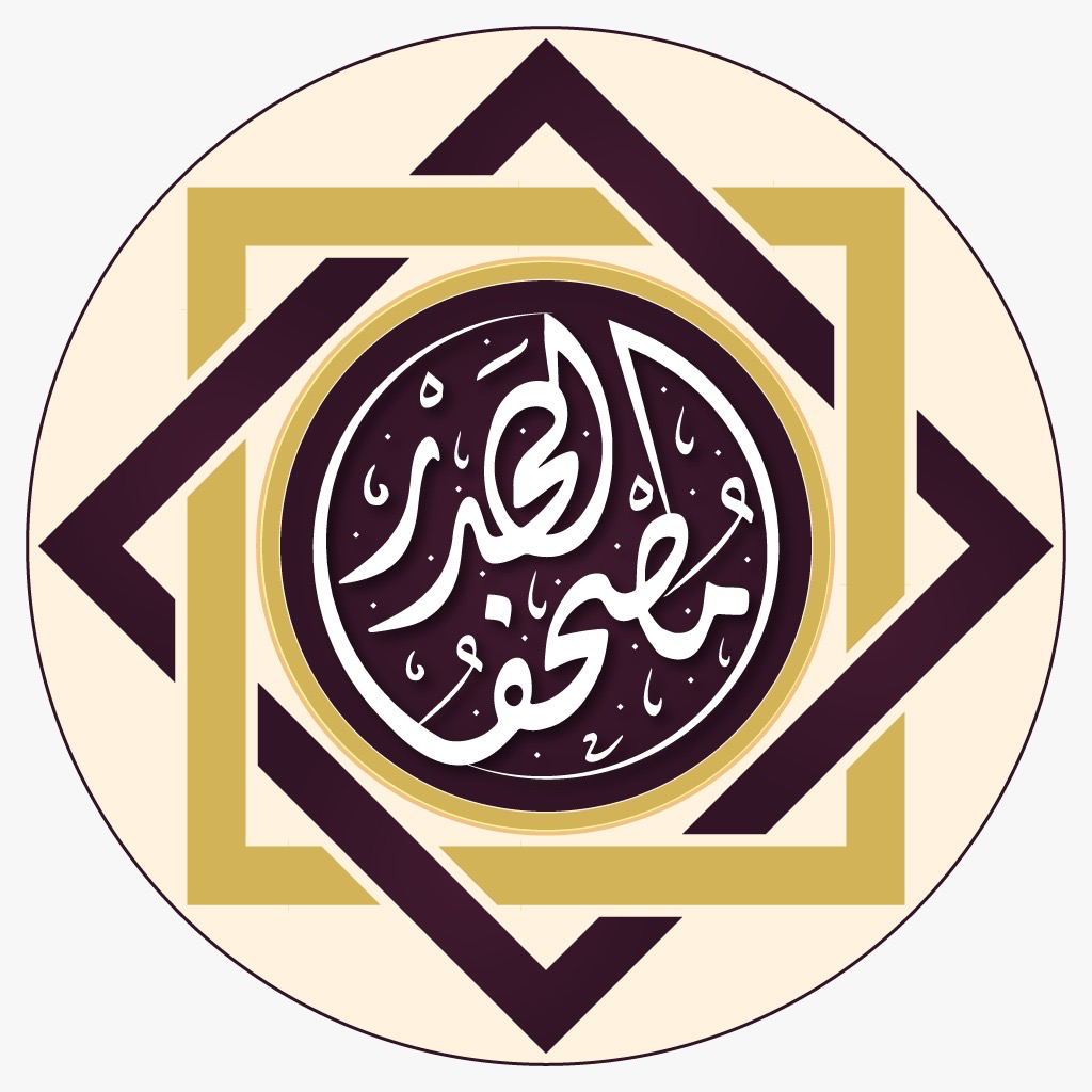Mushaf Al-Hadr | Repaso Rápido del Corán por el Sheikh Ahmed Deeban