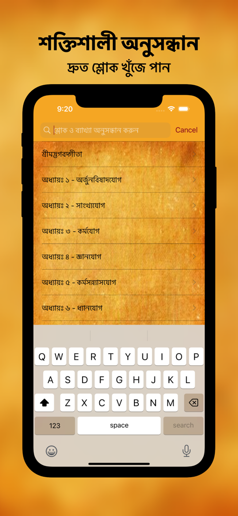 Shrimad Bhagavad Gita - Bangla - Books App | MWM