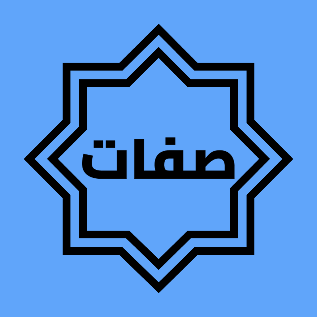 Sifat: Learn Names of Allah - Reference App | MWM