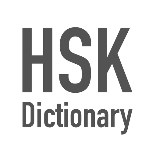 HSK Chinese-English Dictionary - 교육 앱 | MWM