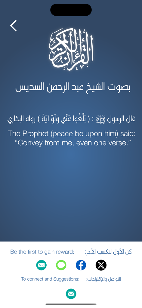 Al Sudais-السديس - Books App | MWM