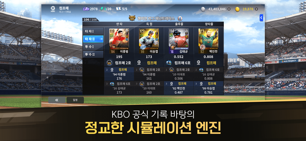컴투스프로야구 for 매니저 - Games App | MWM